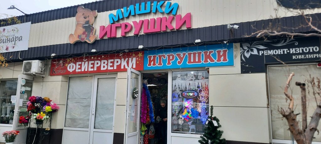 Çocuk oyunları ve oyuncakları Мишки, Yevpatorya, foto