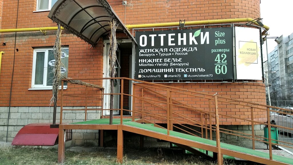 Giyim mağazası Оттенки, Ulyanovsk, foto
