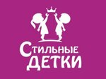 Stildetki_vlg (Rokossovskogo Street No:46А), çocuk giyim mağazaları  Volgograd'dan