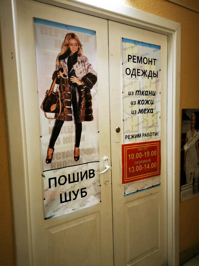 Terziler Ремонт одежды и меховых изделий, Minsk, foto