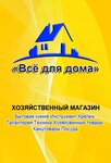 Всё для дома (улица Колобова No:22/1), ev temizlik ürünleri  Sevastopol'dan