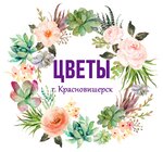 Цветы (ulitsa Gagarina No:62А), çiçekçiler  Krasnovişersk'ten
