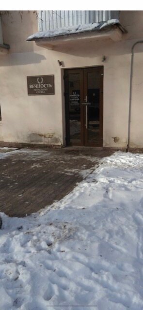 Cenaze hizmetleri Ritualnaya sluzhba Vechnost, Liudinovo, foto