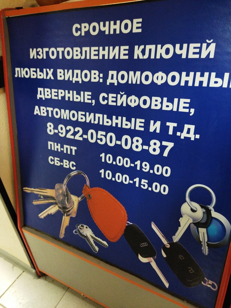 Metal eşya tamircileri Изготовление ключей, Tarko‑Sale, foto