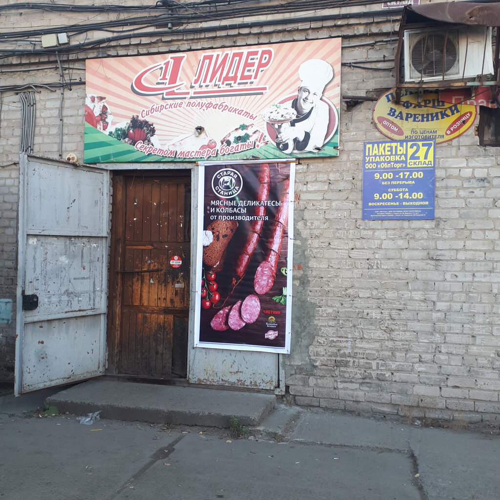 Kasap, şarküteri Колбасный дворик, Tomsk, foto