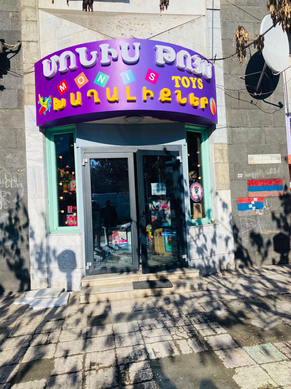 Çocuk oyunları ve oyuncakları Moni's Toys, Erivan, foto