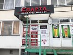 Sparta-Lombard (ulitsa Dianova No:20к2), rehincilik  Omsk'tan