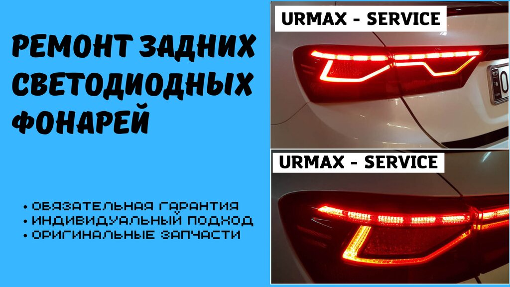 Otomotiv aydınlatma Urmax Service, Krasnodar, foto