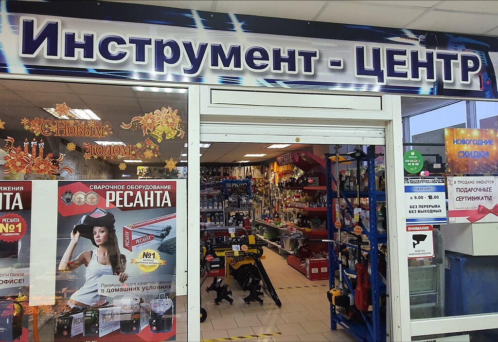 i̇nşaat gereçleri Инструмент-Центр, Nijniye Sergi, foto