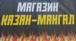 Казан - Мангал (Kolkhoznaya ploshchad No:3), tatil ve piknik için ürünler  Smolensk'ten