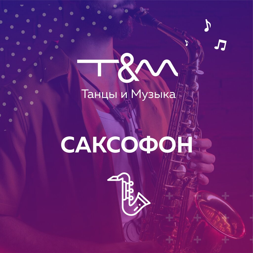 Müzik okulları ve konservatuarlar T&m Танцы и музыка, Izhevsk, foto