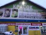 Дом красок (No:129, derevnya Malyshevo), boya ve cila malzemeleri üretim ve satış yerleri  Moskova ve Moskovskaya oblastından
