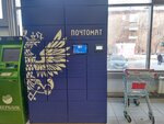 Почта России (Varshavskaya ulitsa No:2), parsel otomatı  Volgograd'dan