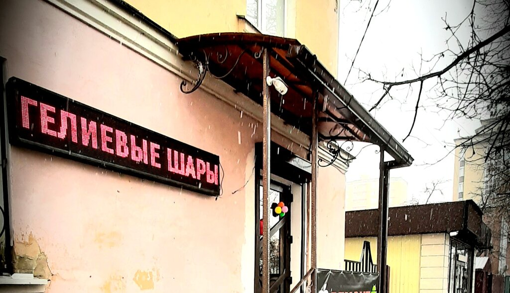 Kutlama ürünleri Гелиевые шары, Maykop, foto