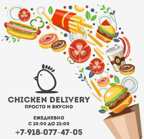Chicken Delivery 42