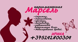 Марсель (Lienina Square No:1), kuaförler  Mosti'den