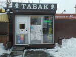 Табак (Rostov-on-Don, Lenina Avenue), tütün, sigara mağazaları  Rostov‑na‑Donu'dan