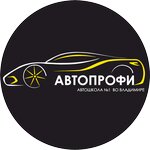 Avtoshkola Avtoprofi (Nizhnyaya Dubrova Street No:41Г), sürücü kursları  Vladimir'den