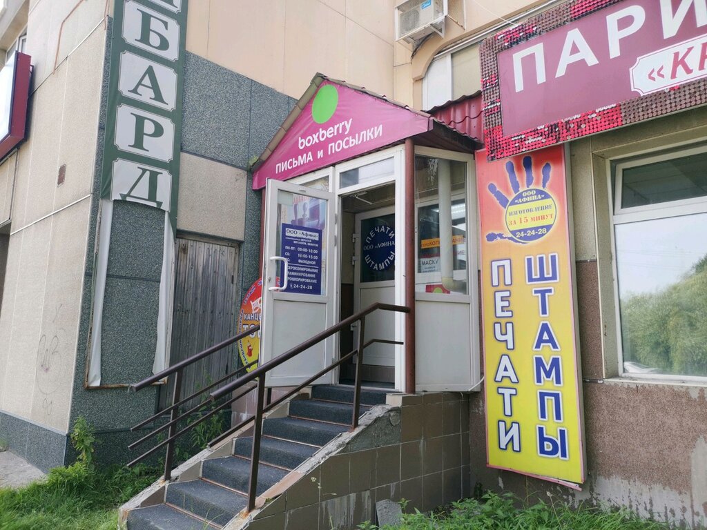 Mühürlerin ve pulların Magazin Afina, Surgut, foto