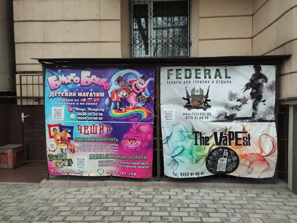Strikeball Federal Store, Bişkek, foto