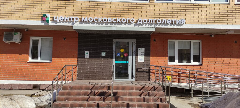 Sosyal yardım kuruluşları Центр московского долголетия, Moskova, foto