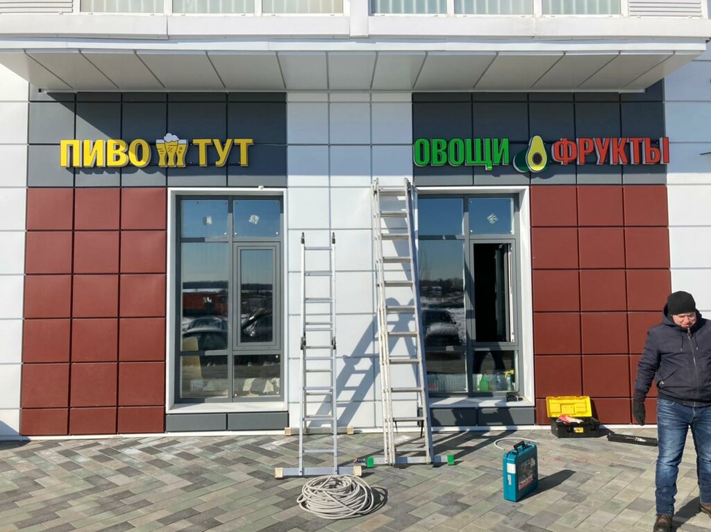 Bira dükkanı Pivo tut, Moskova, foto