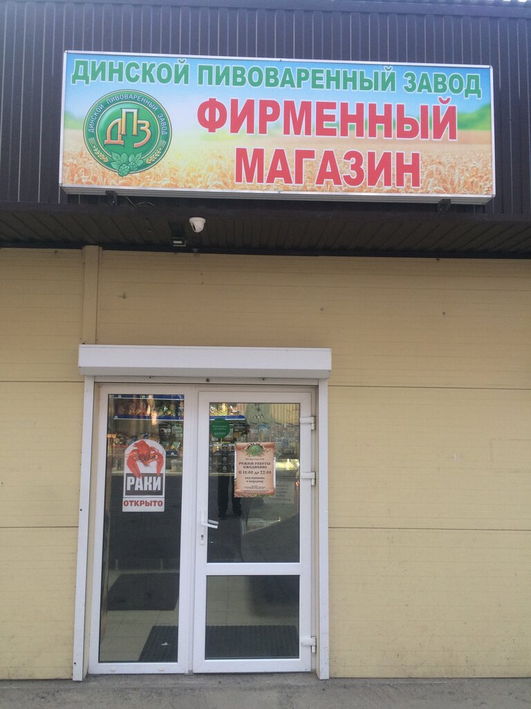 Balık ve deniz ürünleri Динской пивоваренный завод , Krasnodar, foto