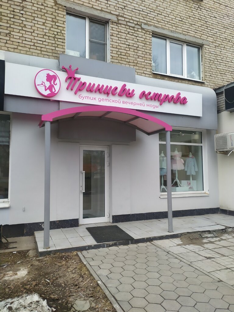 Çocuk giyim mağazaları Принцевы острова, Tula, foto