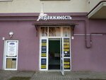 Денисова 18 (ulitsa Viktora Denisova No:18), emlak ofisi  Kaliningrad'dan