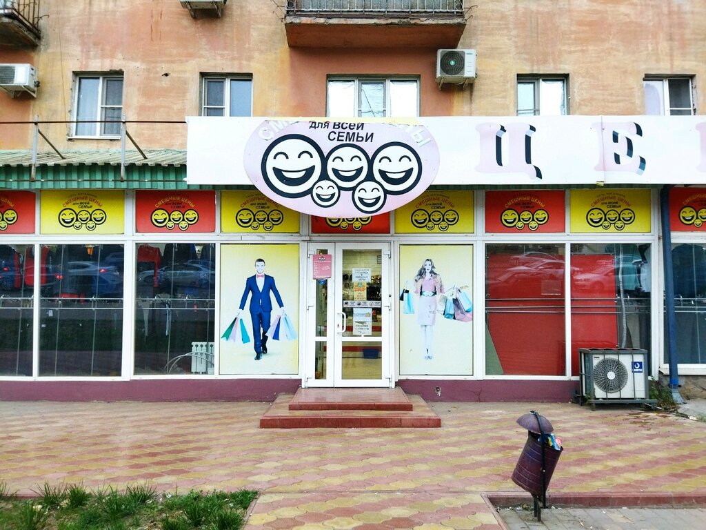 Giyim mağazası Смешные цены, Astrahan, foto