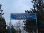 Kindergarten № 288 Orzu (No:11/1, Yunusabad District, Yunusabad Residential Area, 10-mavze, Tashkent), anaokulları  Taşkent'ten