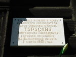 В память К.Н. Тарасова (ulitsa Tarasova No:1, Zavolzhskiy planirovochny rayon, rayon Zavolzhye-1), anıt levhası, anıt taş  Rybinsk'ten