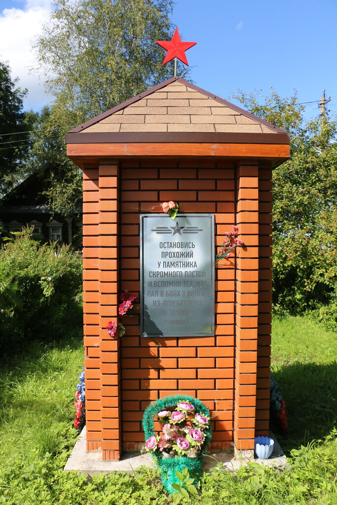 Anıt, heykel Памятник воинской славы, Yaroslavskaya oblastı, foto