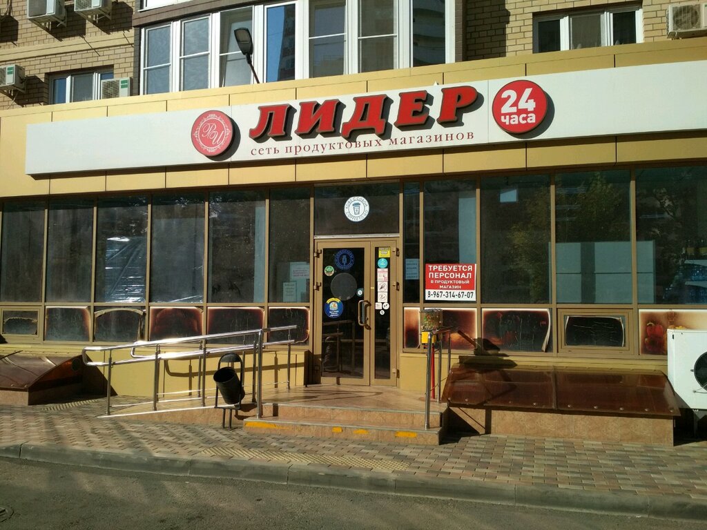 Süpermarket Лидер, Krasnodar, foto