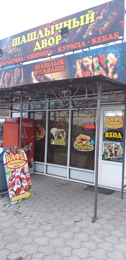 Kafe Шашлычный двор, Voronejskaya oblastı, foto