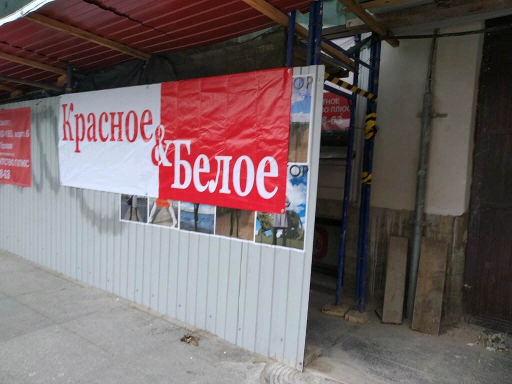 Market Krasnoe&Beloe, Saint‑Petersburg, foto