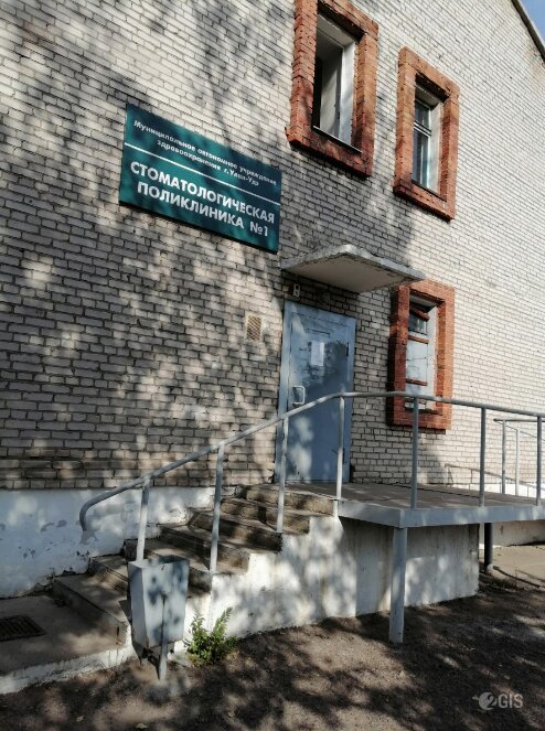 Diş sağlığı poliklinikleri СП, лечебное отделение №3, Ulan‑Ude, foto