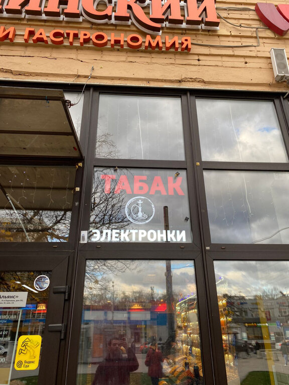 Tütün, sigara mağazaları Табак и электронка, Moskova, foto