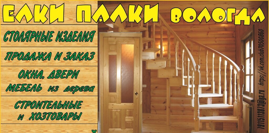 Kerestecilik Yolki-palki, Vologda, foto