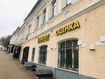 Byuro ekspertizy (Lenina Avenue No:142), eksper büroları  Podolsk'tan
