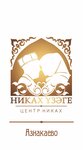 Никах узэге (ulitsa Syuyumbiki No:15), giyim mağazası  Aznakayevo'dan (Aznakay'dan)