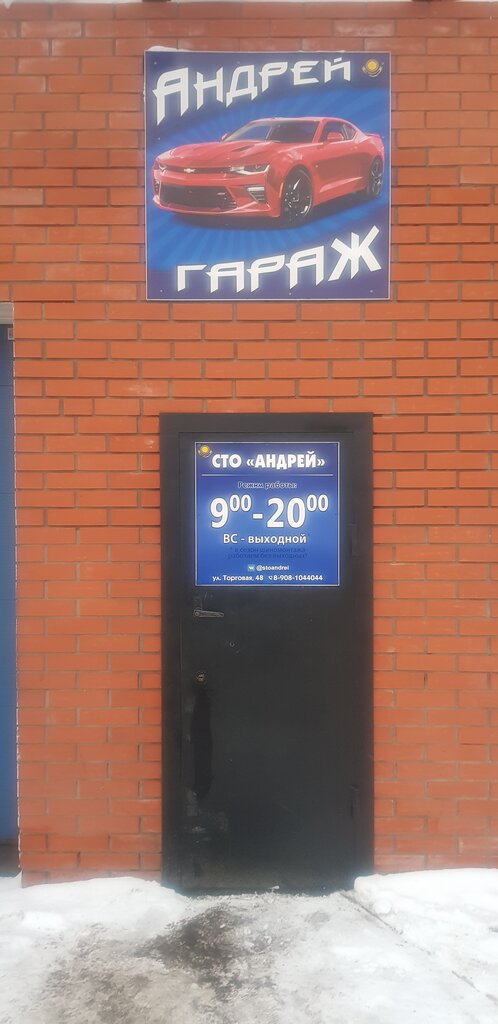 Otomobil servisi Avtoservis Andrei, Omsk, foto