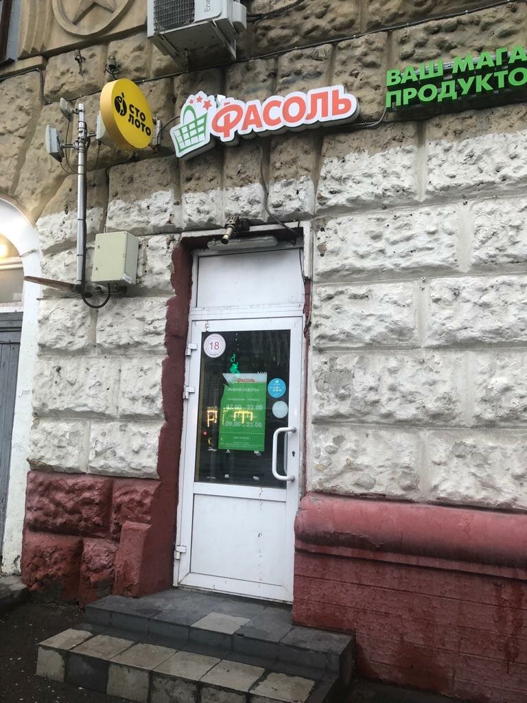Market Фасоль, Moskova, foto