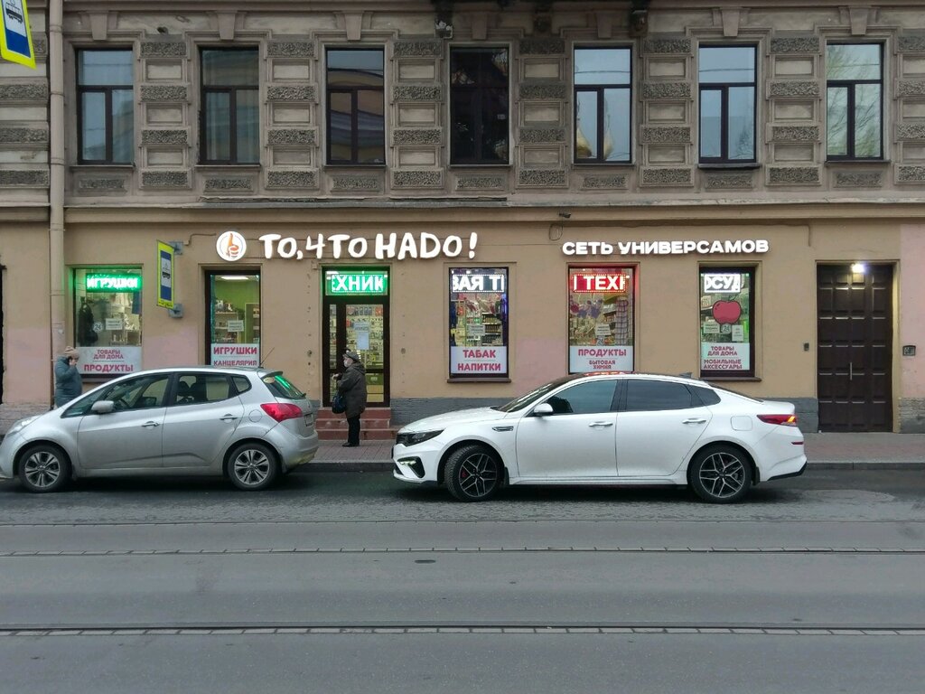 Mini-market To, chto nado!, Saint‑Petersburg, foto