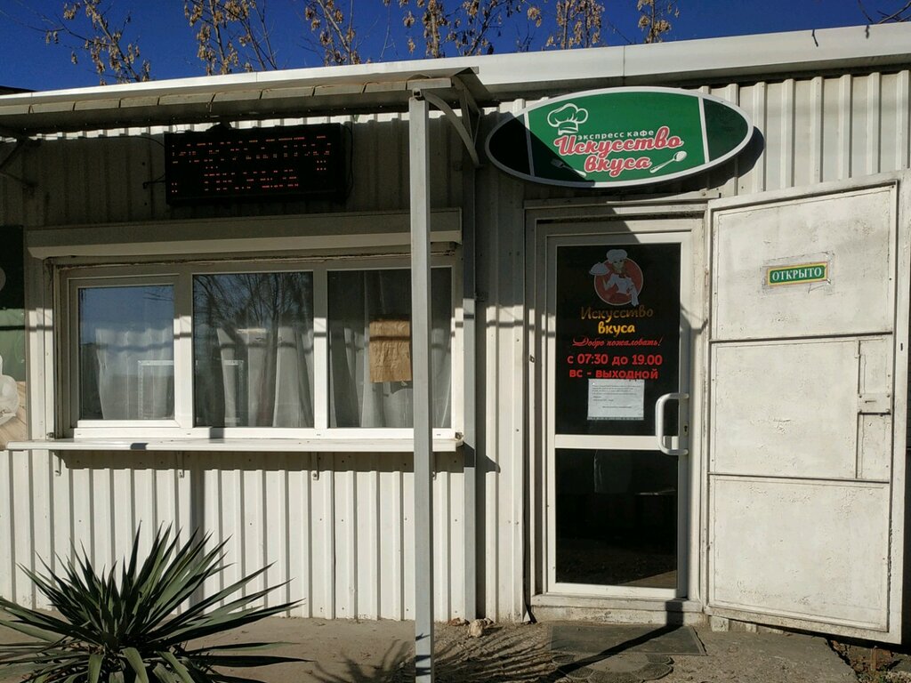 Kafe Искусство вкуса, Simferopol (Akmescit), foto