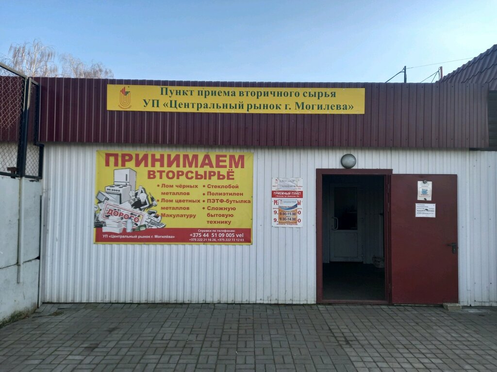 Geri dönüşüm maddeleri Приём вторсырья, Moguilev, foto