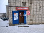 Хозтовары (Sovetskaya ulitsa No:54, Novovyatskiy rayon), ev temizlik ürünleri  Kirov'dan