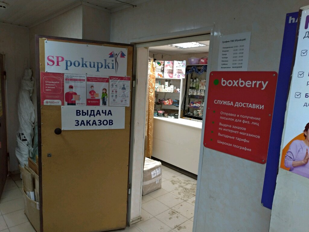 Teslimat noktası Пункт выдачи заказов, Ufa, foto