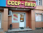 USSR-Pivo (Lyambirskoye Highway No:19), bira dükkanı  Saransk'tan