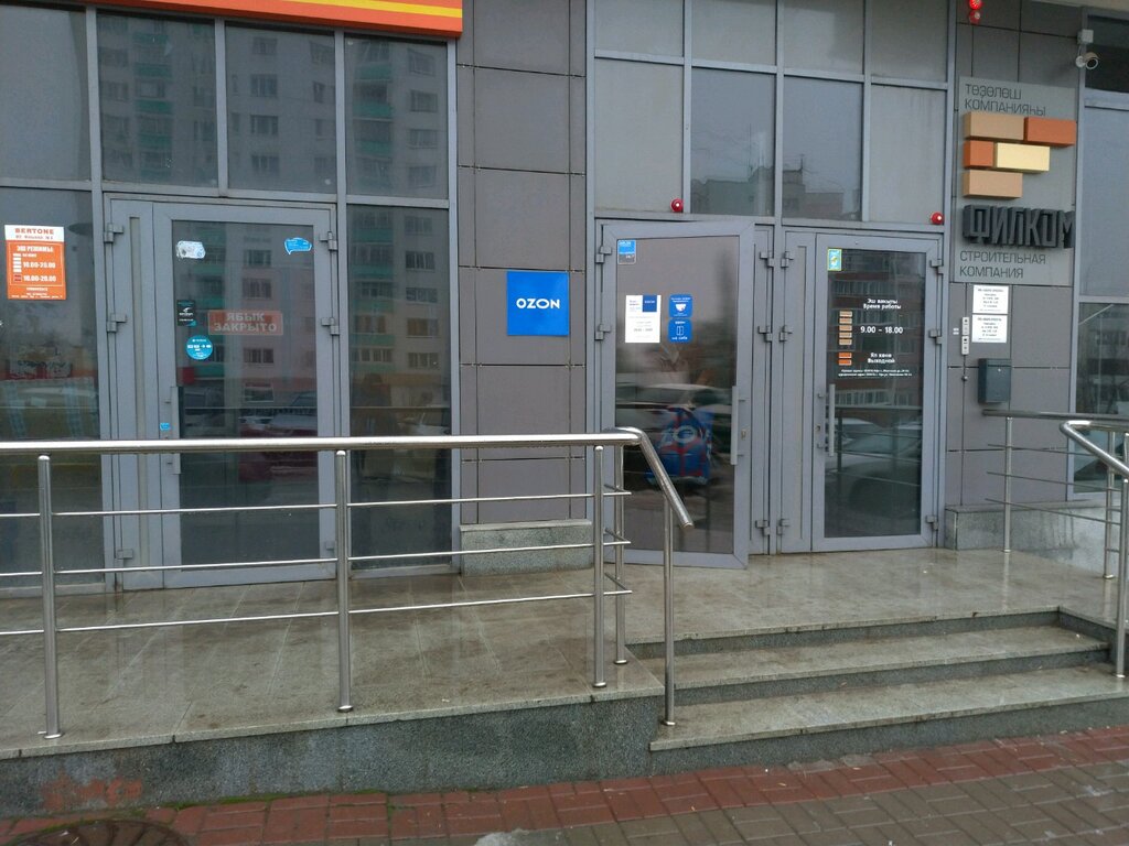 Teslimat noktası Ozon, Ufa, foto